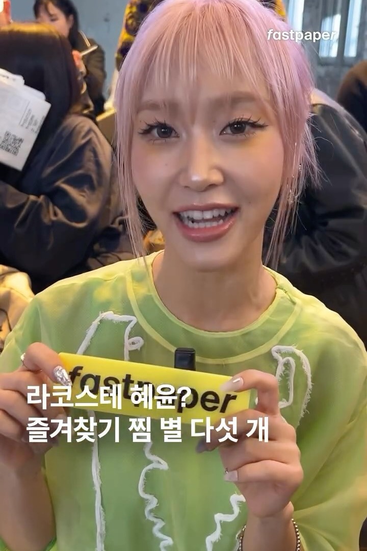 라코스테 혜윤? 즐겨찾기 찜 별 다섯 개 | 패스트페이퍼 (Fastpaper)