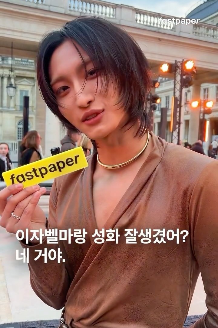 이자벨마랑 성화 잘생겼어? 네 거야. | 패스트페이퍼 (Fastpaper)