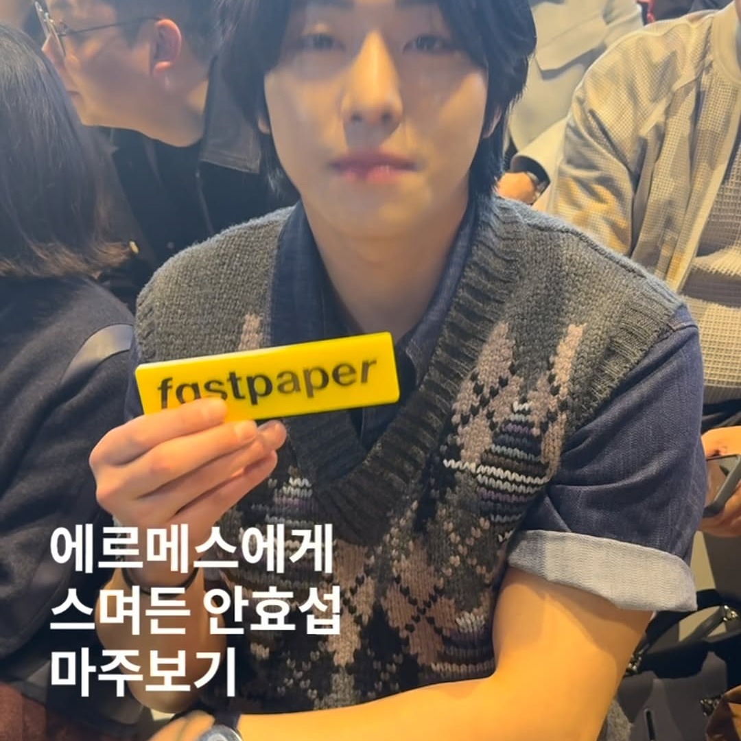 에르메스에게 스며든 안효섭 마주보기 | 패스트페이퍼 (Fastpaper)